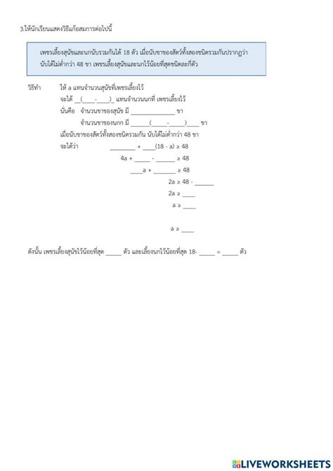 อสมการ ม 3 Online Exercise For Live Worksheets