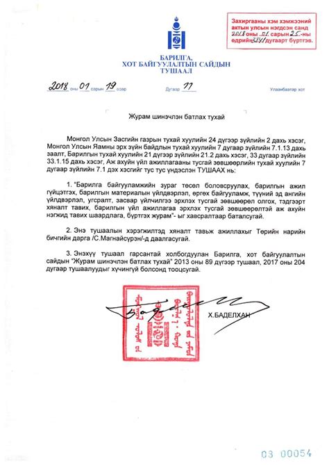 ТУСГАЙ ЗӨВШӨӨРӨЛ шинээр авах сунгалт хийлгэх байгууллагуудын анхааралд