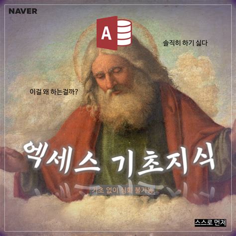 지식 엑세스 Access 조회 및 출력 네이버 블로그