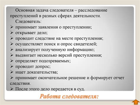 Следователь. Судмедэксперт - online presentation