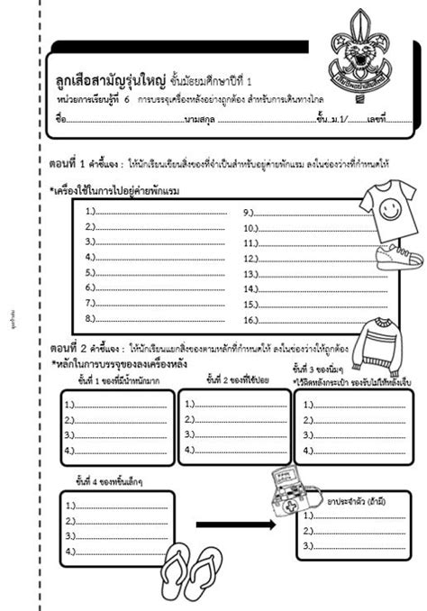 ใบงานวิชาลูกเสือ สื่อ ใบงาน อนุบาล ประถมต้น ปลาย Facebook
