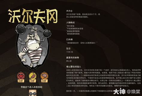 饥荒：联机版》大型攻略】角色人物介绍 大神