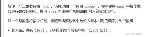 Leetcode 2553分割数组中数字的数位 Csdn博客