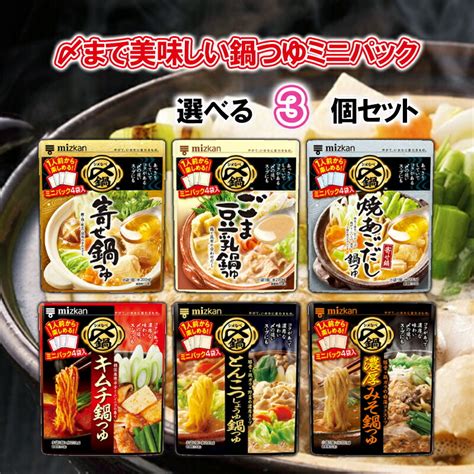【楽天市場】ミツカン 〆まで美味しい鍋つゆ ミニパック 選べる3袋セット 寄せ鍋 ごま豆乳鍋 焼きあごだし鍋 キムチ鍋 とんこつしょうゆ鍋