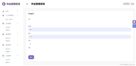 基于javaweb的学生作业管理系统javaweb作业管理系统 Csdn博客