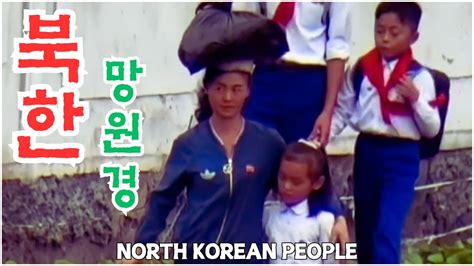 21세기를 사는 북한 북한 동포들의 생생한 표정 우리는 이제 친구로 될 수 없을까 Youtube