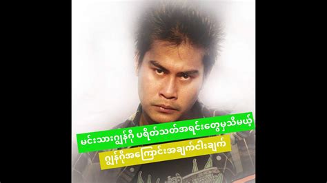 ဂျွန်ဂိုပရိတ်သတ်စစ်စစ်တွေမှသိမယ့် မင်းသားဂျွန်ဂိုရဲ့အကြောင်း ၅ ချက် Youtube