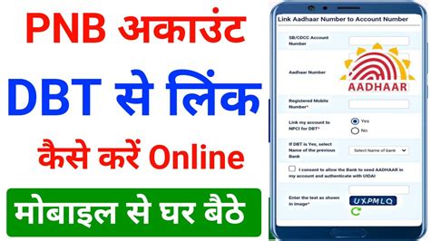 PNB बक अकउट DBT स Link कस कर Pnb Bank Me Dbt Link Kaise Kare सरकर फउड