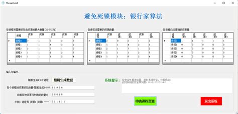 github pengthreegold os simulation 操作系统模拟实验（包含进程管理模拟、存储器管理模拟、设备管理模拟）