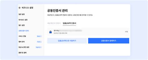 공동인증서 관리