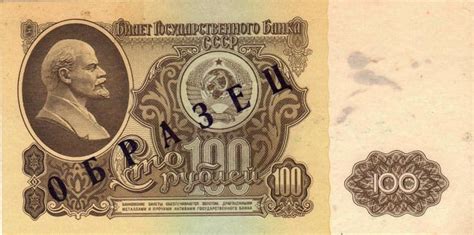Бумажные 100 рублей 1961 года цена и разновидности