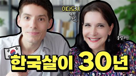 힘들어도 계속 한국에 사는 이유 Youtube