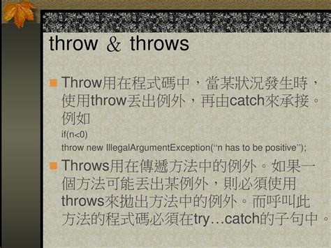 第五章 例外處理Exception Handling與Package ppt download