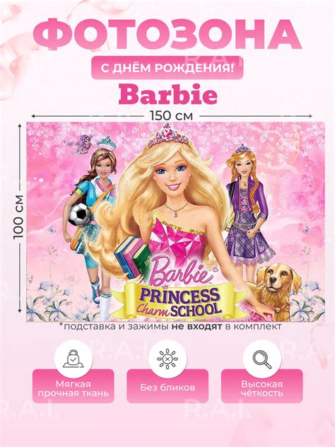 Фотозона Barbie. Баннер на день рождения с Барби. Плакат купить по ...