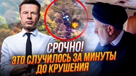 ⚡Відео з місця падіння ВСЕ ПЕРЕВЕРНУЛО президент Ірану мертвий кремль в істериці ГОНЧАРЕНКО