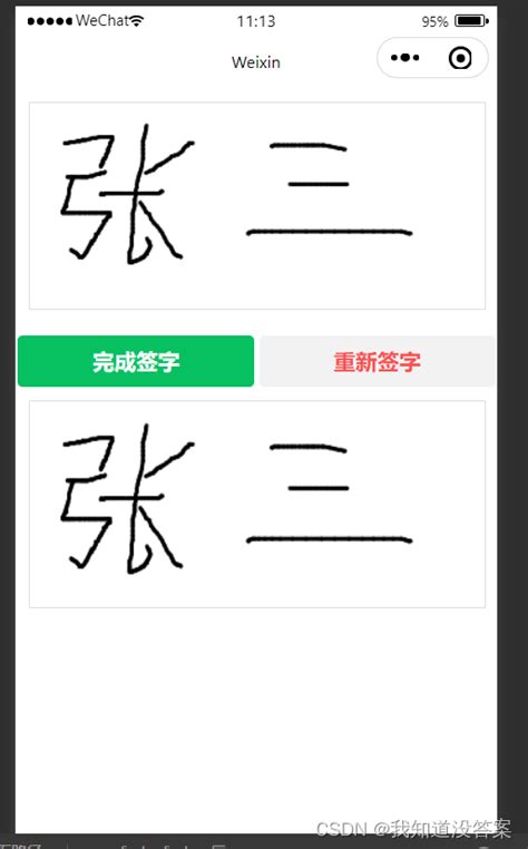 在线签名、canvas手写在线签名——小程序端实现在线签名，手写电子签名canvas在线手写签名 Csdn博客