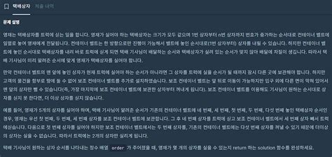 C 프로그래머스 Lv2 택배 상자