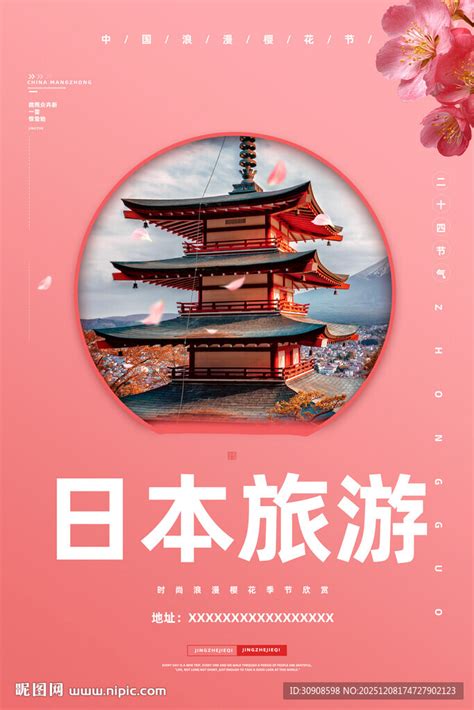 日本设计图海报设计广告设计设计图库昵图网