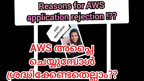 What To Check Before Submitting AWS Application Reasons For AWS Application Rejection YouTube