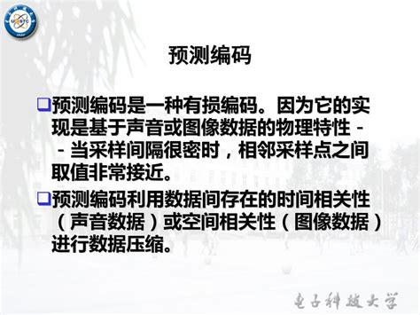 多媒体通信原理第2章 数据压缩编码基本理论 ppt download
