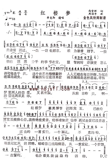 《红楼梦》简谱 乐谱 李克勤 鲁皮皮