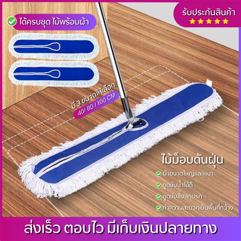 ไม้ถูพื้น ไม้ถูบ้าน Mop ไม้ม็อบดันฝุ่น พร้อมผ้าม็อบ ไม้ม็อบถูพื้น ไม้ม็อบถูพื้น ไม้ถูแบบรีดน้ำ