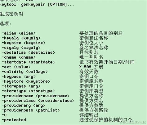 java keytool的使用keytool 秘钥算法：产生键的加密算法。支持dsa和rsa。 genkeypair： 掘金