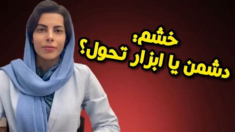 خشم دشمن یا ابزار تحول؟ تحلیل علمی کتاب تیچ نات هان Youtube