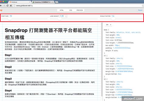 Gridover 線上即時設定css文字，字級大小、行高、字距、邊距 梅問題．教學網