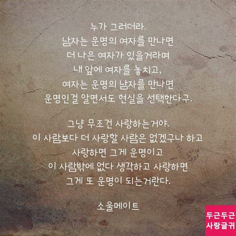 누가 그러더라 두근두근 사랑글귀 사랑에 관한 명언 긍정적인 명언들 최고의 명언