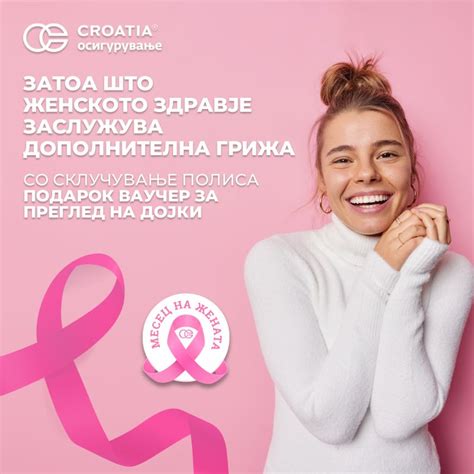 Croatia Osiguruvanje On Linkedin Кроација осигурување се грижи за женското здравје 🩷 Ако сè