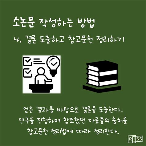 [대학생활 꿀팁] 대학생에게 꼭 필요한 소논문 작성법 소논문 구성 소논문 양식 네이버 블로그
