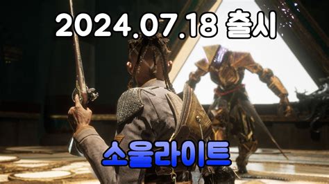 플린트락 더 시즈 오브 던 소울라이크 신작 스팀게임 Youtube