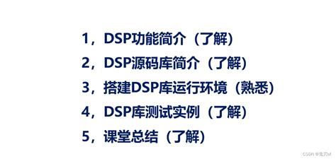 Stm32f407zgt6入门36dsp之dsp测试实验（简化且仅理论）stm32f407zgt6 Dsp核 Csdn博客