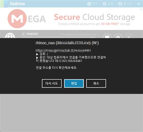 Synology NAS의 WEBDAV 연결 시 RaiDrive 실행 에러 해결 방법