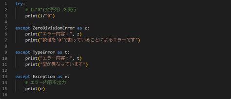 Python 例外処理 株式会社ミライル ITエンジニアDX人材の採用サイト