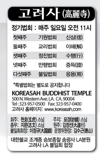 미국 La 고려사 高麗寺 정기법회 안내 대한불교 조계종 송광사 서울분원 법련사