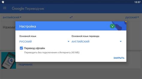 Google Переводчик на ПК: скачать и использовать