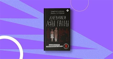 Леденящие кровь истории о серийных убийцах и маньяках | Издательство АСТ
