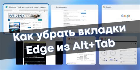 Как убрать вкладки Edge из Alt Tab Windd Pro