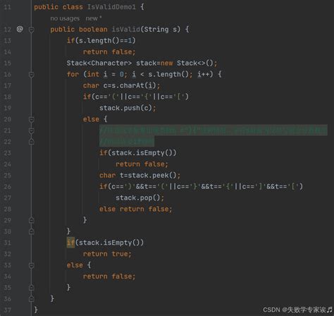 Leetcode 20有效的括号 Day4 Csdn博客