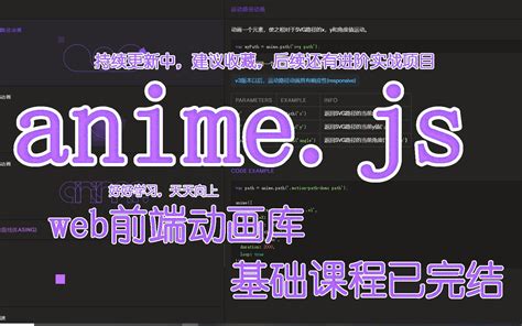 anime jsweb前端动画库系列教程 哔哩哔哩 bilibili