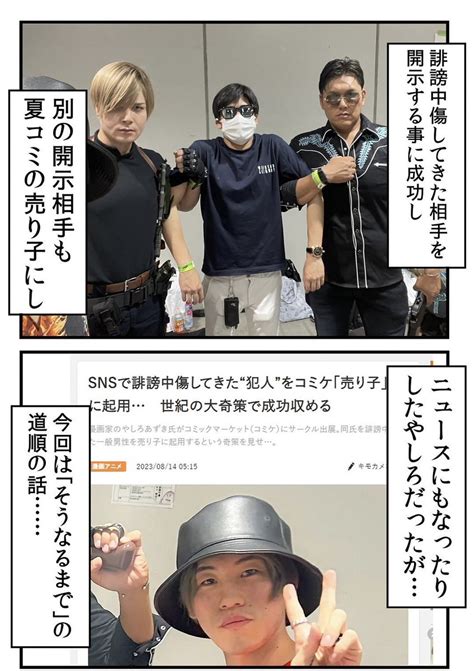 「誹謗中傷君を開示してコミケの売り子にした話 1 7 」やしろあずきの漫画