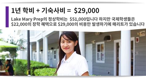 미국 조기유학5 낮은 학비 성공유학