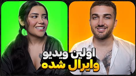 اولین ویدیو وایرال شده از پدرام مختاری Youtube