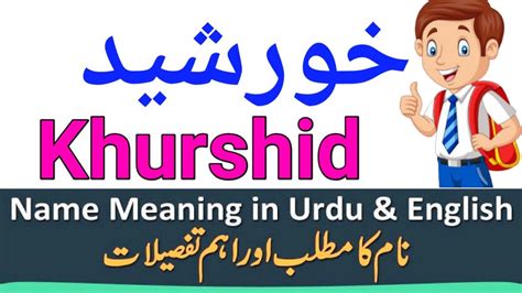 Khurshid Name Meaning In Urdu Boy Name خورشید Urdusy Youtube