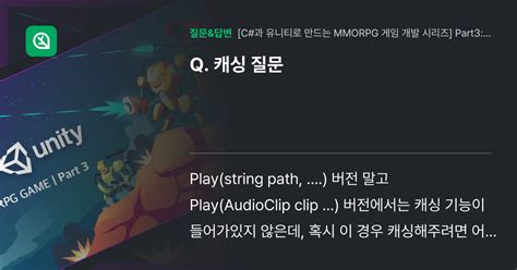 캐싱 질문 인프런 커뮤니티 질문and답변