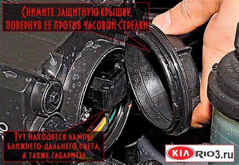 Замена ламп в передней фаре Киа Рио-3