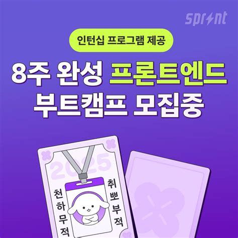 인턴십 제공 프론트엔드 8주 단기 심화 부트캠프 모집 공모전 대외활동 링커리어