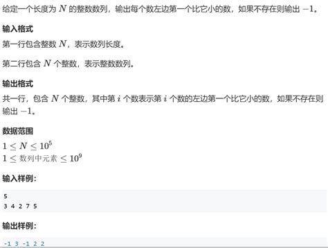 12单调栈和单调队列 哔哩哔哩